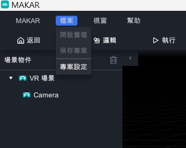 MAKAR | AR/VR/MR 教學